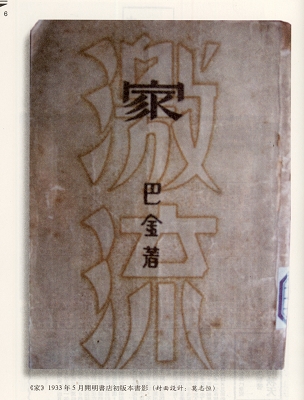 The urbanization of Chinese fiction – The Metropole